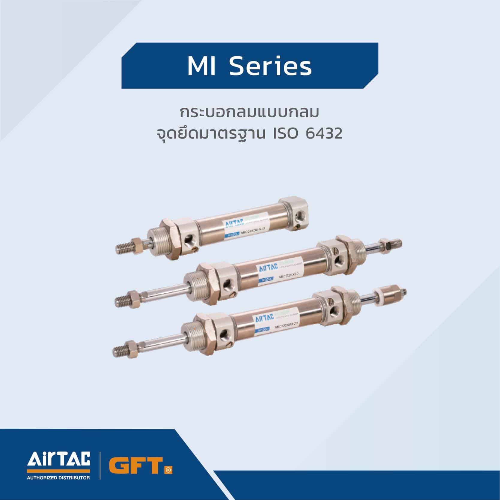 Air Cylinder Series กระบอกลม รุ่นแนะนำ จาก AirTAC by GFT