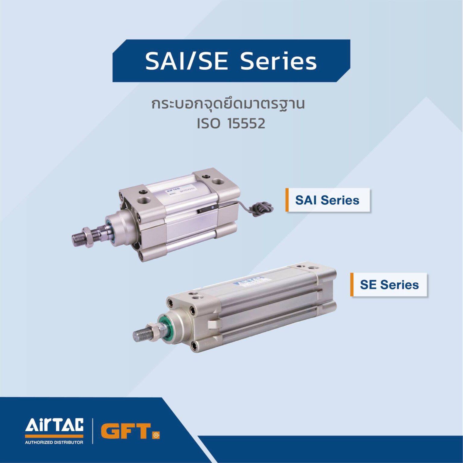 Air Cylinder Series กระบอกลม รุ่นแนะนำ จาก AirTAC by GFT